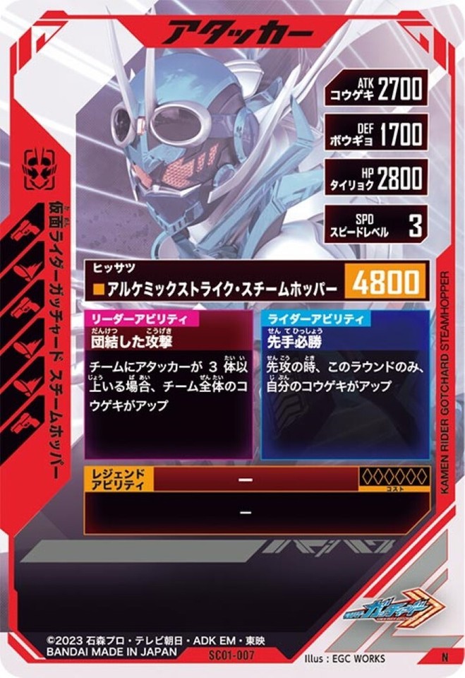Masked Kamen Rider GANBA LEGENDS Card SC01-007 Gotchard N BANDAI Japan ...