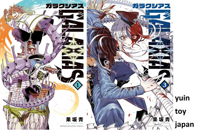 Galaxias Comic Manga vol. 1-3 Book set Ao Hatesaka Japanese | eBay