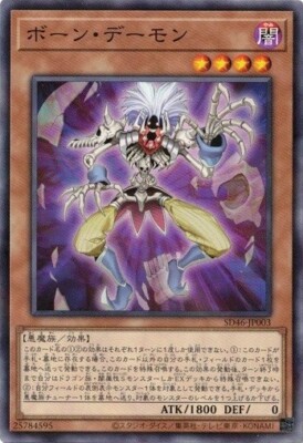 Bone Archfiend SD46-JP003 Normal Parallel Yugioh! Japanese NM | eBay