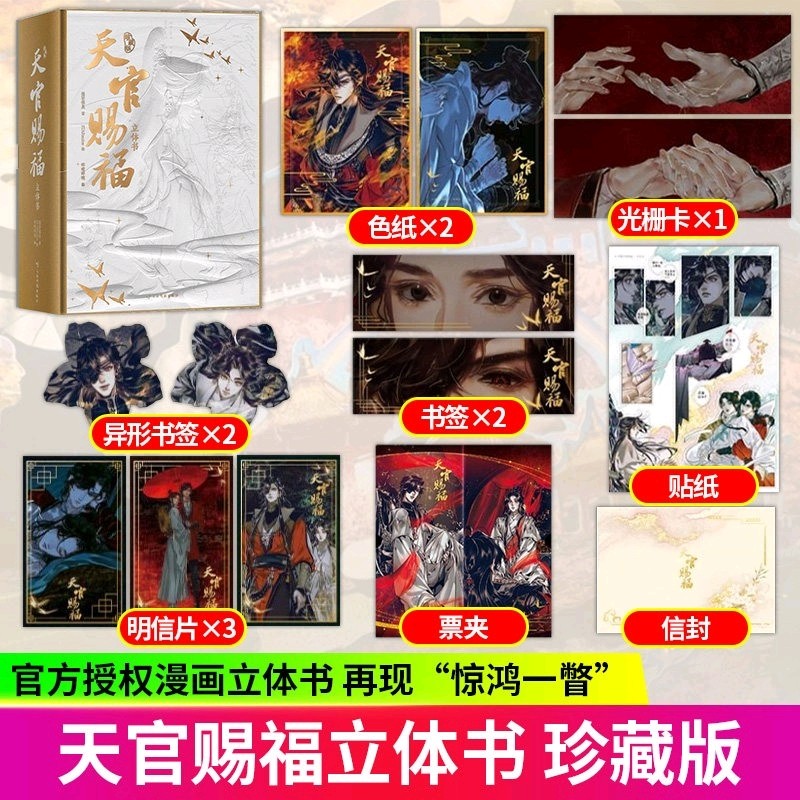 TGCF Heaven Official's Blessing 3D Pop-Up Art Book Limited Collector ...