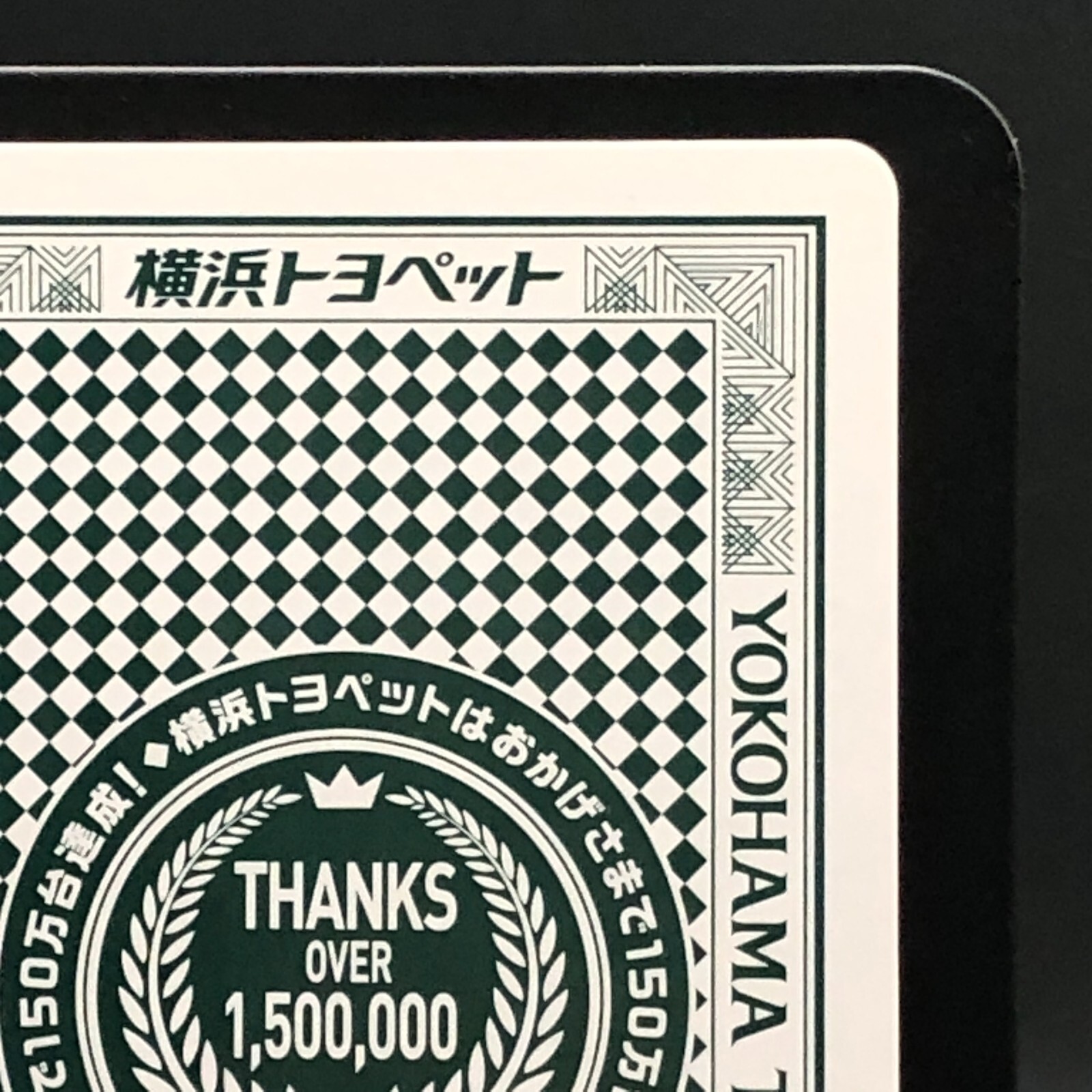 Toyoace RY12-JB TOYOTA Card Playing Card Japanese YOKOHAMA TOYOPET | eBay