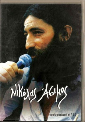 Nikolas Asimos (12 Tracks CD3 rare Greek) [CD] | eBay Australia