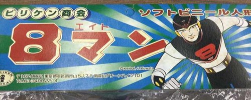 Billiken Shokai 8 Man Eight Man Sofubi Vinyl Figure 34cm Japan Vintage ...