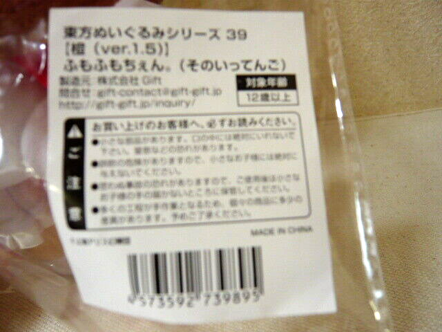 TOUHOU PROJECT Fumo Fumo 39 Chen Ver.1.5 Plush Doll Gift Badge Set NEW ...