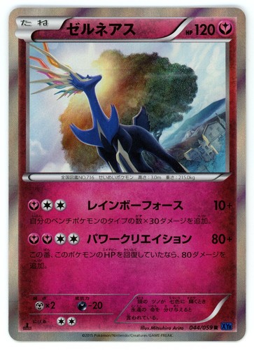 Pokemon Card Japanese - Xerneas 044/059 - XY8 - 1st Edition - Holo | eBay