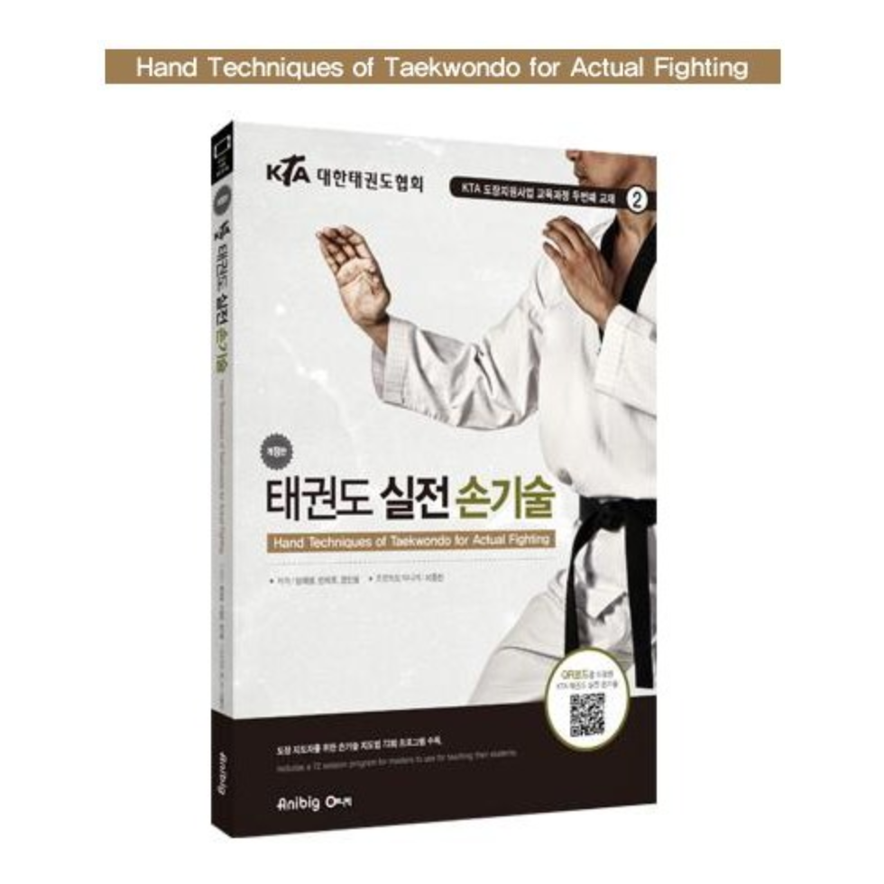 Hand Techniques of TAEKWONDO for Actual Fight - KTA Poomsae English ...