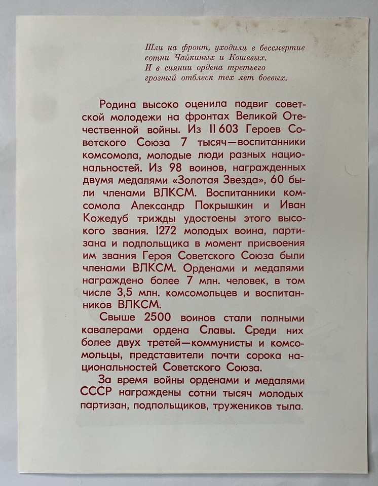 1988 Vintage retro USSR Soviet Union communism art propaganda red army ...