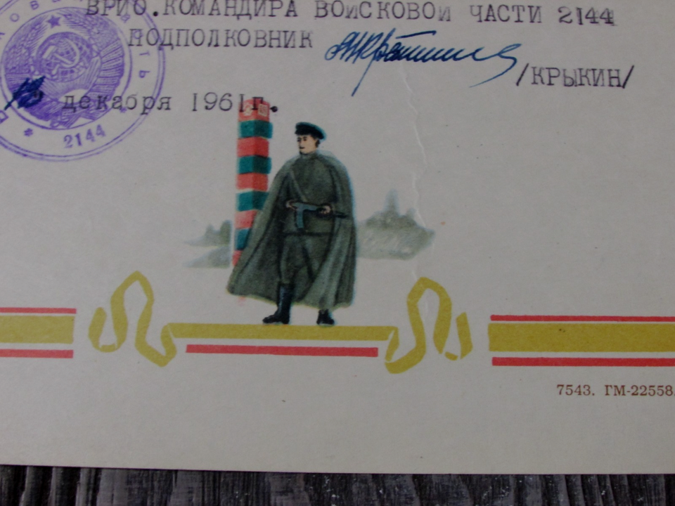 1961 diploma KGB USSR Soviet military book border troops frontier guard ...