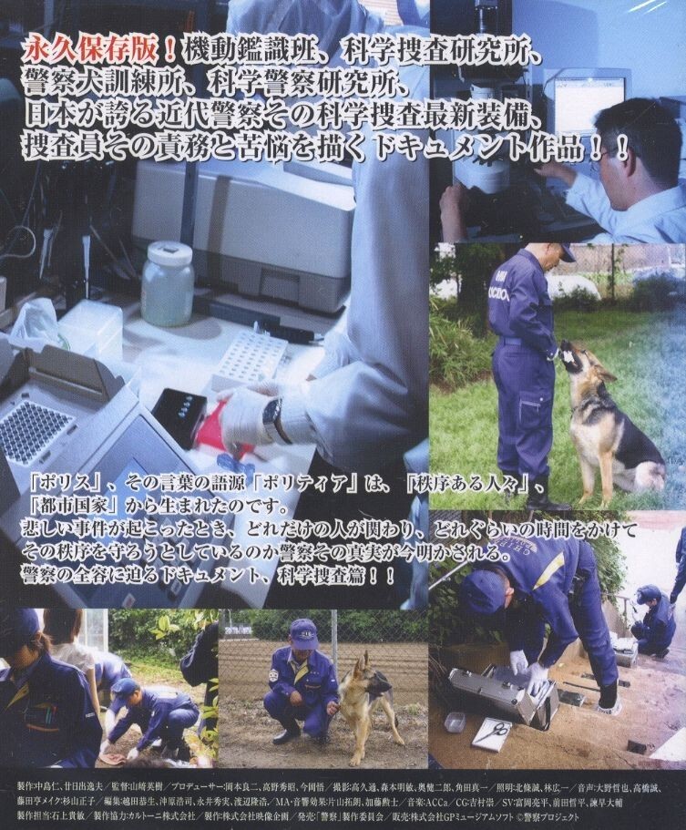 [DVD] Document Japanese Police Complete Story of Forensic Investigation ...