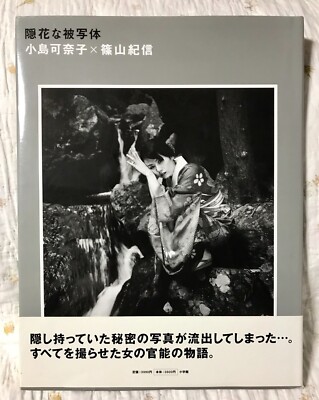 Kishin Shinoyama Kanako Kojima Photobook Japanese Actress Autograph ...