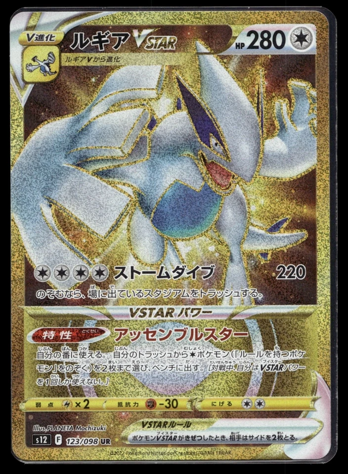 Lugia VSTAR 123/098 S12: Paradigm Trigger for sale | eBay