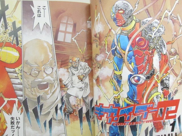 Japan Android Kikaider 02 Manga Special Graphics Edition