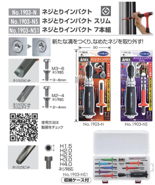 ANEX Mini Impact Driver Removing Screw 7 pcs Set 6.35mm(1/4") AK-22N ...