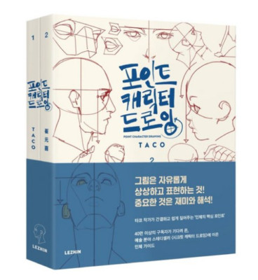 Point Character Drawing Comics Human body Drawing Guide Vol. 1&2 | Book ...