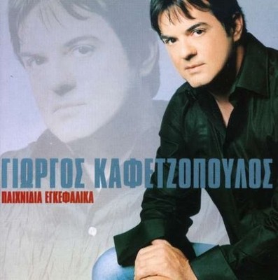Giorgos Kafetzopoulos Pehnidia Egefalika (CD) | eBay