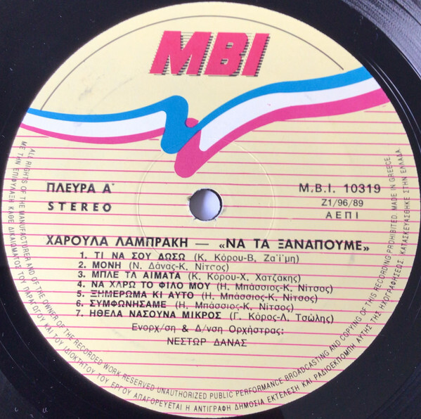 Χαρούλα Λαμπράκη Να Τα Ξαναπούμε LP Vinyl Album 1989 Laiko Greek ...
