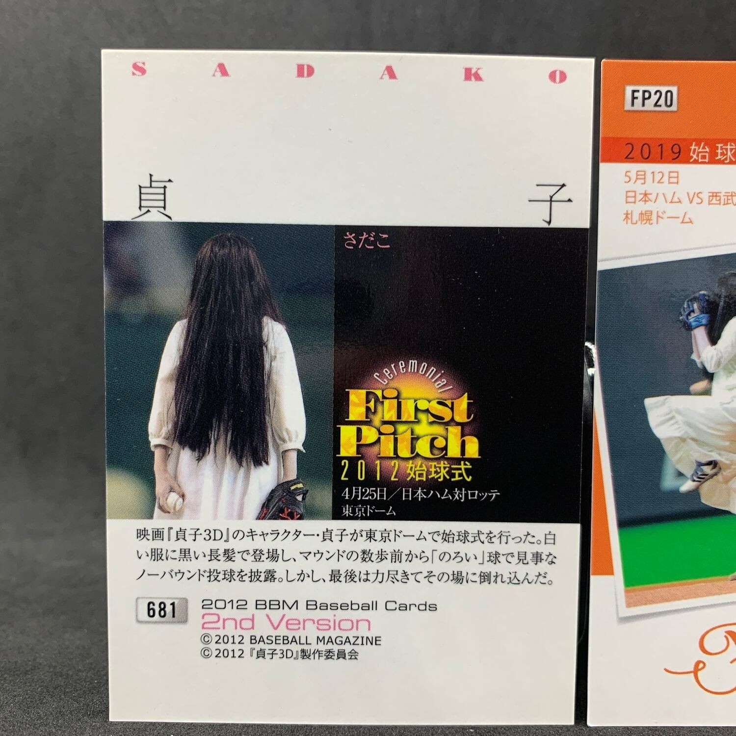 Baseball Cards 2nd BBM 2012 2016 First Pitch SADAKO Set Collectable ...