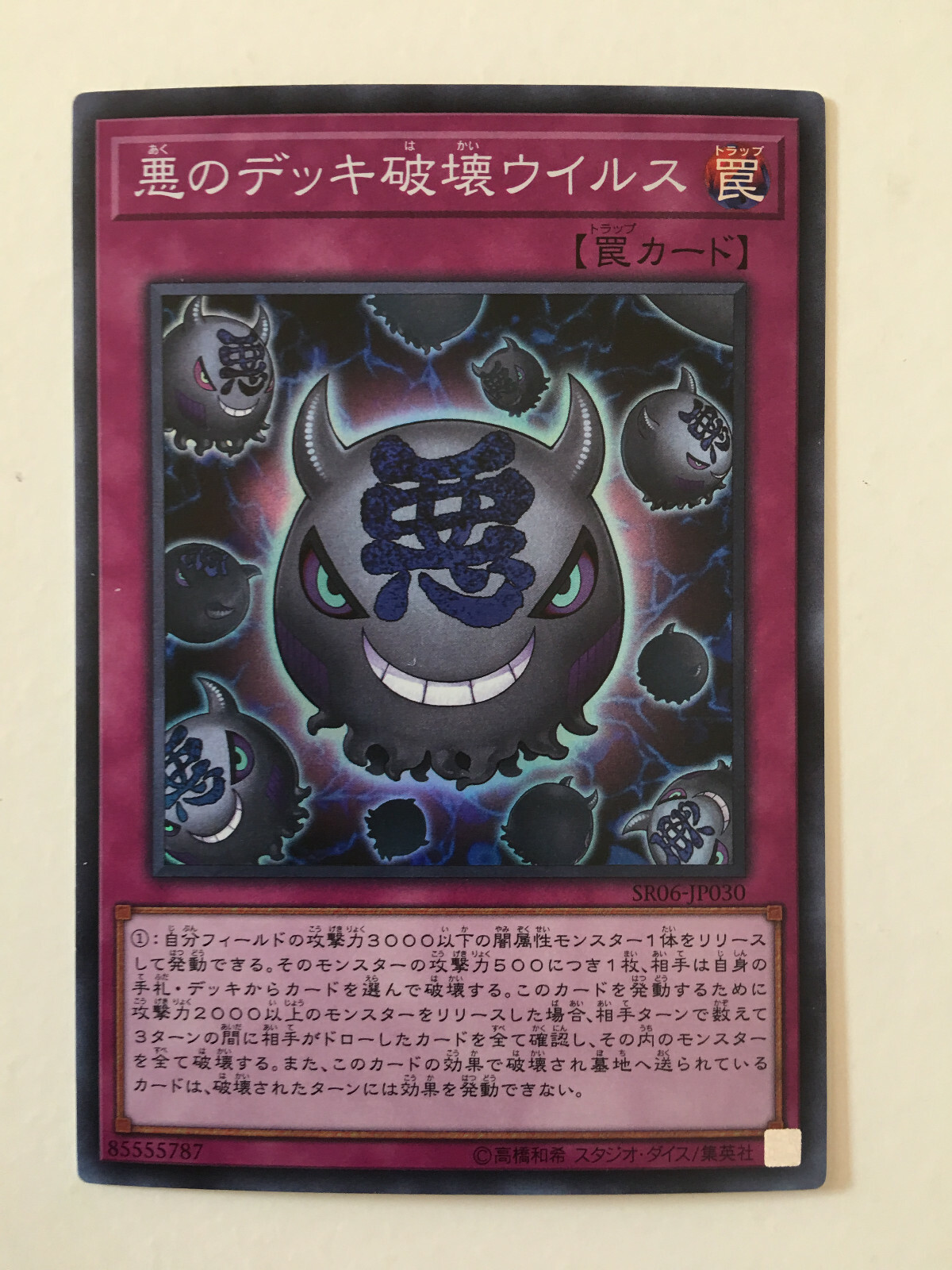 Yu-Gi-Oh! Evil Deck Destruction Virus SR06-JP030 Super Rare Jap | eBay
