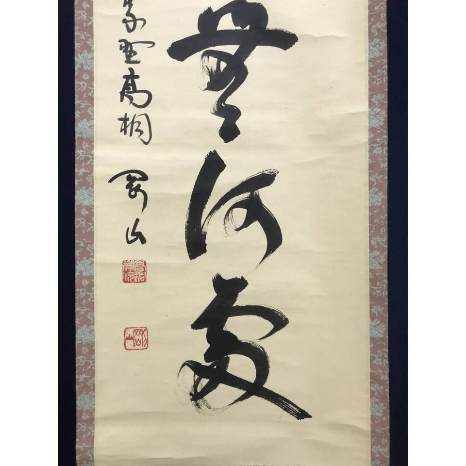 Japanese Zen Hanging Scroll Seiko Mukasho Calligraphy by Gozan ...