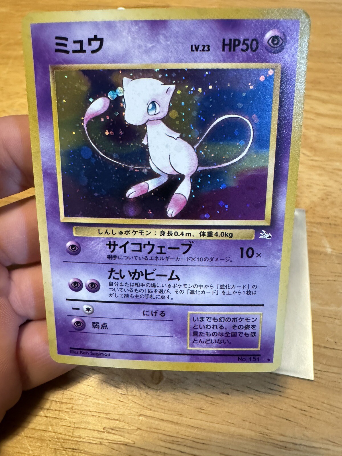 RARE JAPANESE Mew 151 Holo Fossil Set Pokemon Card 1996 Pocket Monsters ...