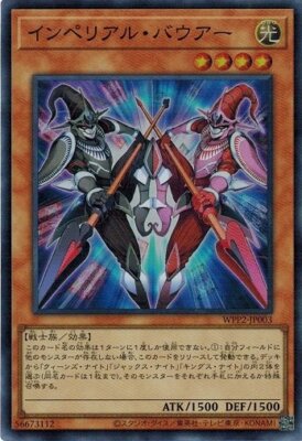 Imperial Bower WPP2-JP003 Super Rare Yugioh Japanese NM | eBay