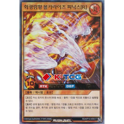 Yugioh Blazebolt Chemistorm Fenghuang Volcalize Phoenix [R] RD/KP14-KR017 Ultra | eBay