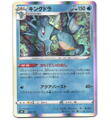 Pokemon 2021 Near Mint Kingdra VMAX Climax Japanese HOLO 026/184 Card ...