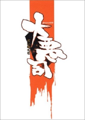 AliceSoft: Daiakuji Official Guide Japan Book Raspberry books | eBay