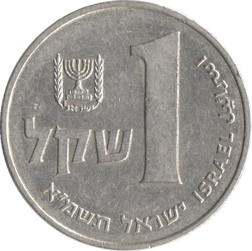 Israel Old Coin 1 Shekel 1981-1985- Israeli Money Sheqel Jewish Coins ...