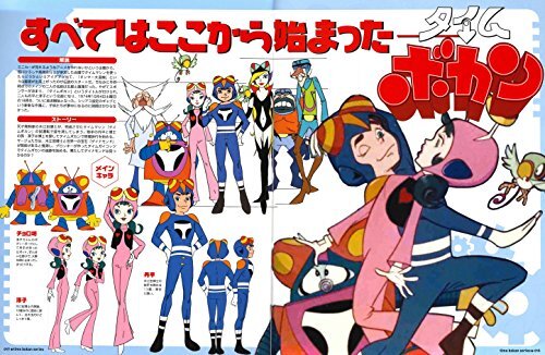 Time Bokan Series Large dissection Book Tatsunoko Production Anime ...