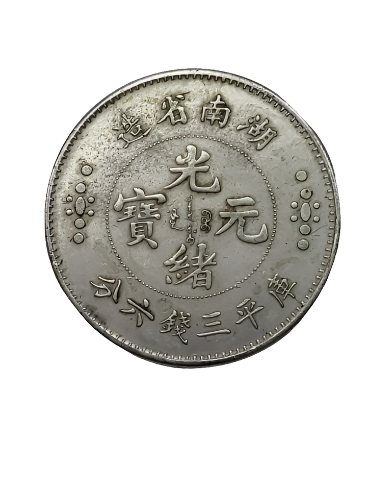 Antique Chinese Silver Coin – 3 Mace 6 Candareens (50 Cents) – Yunnan ...