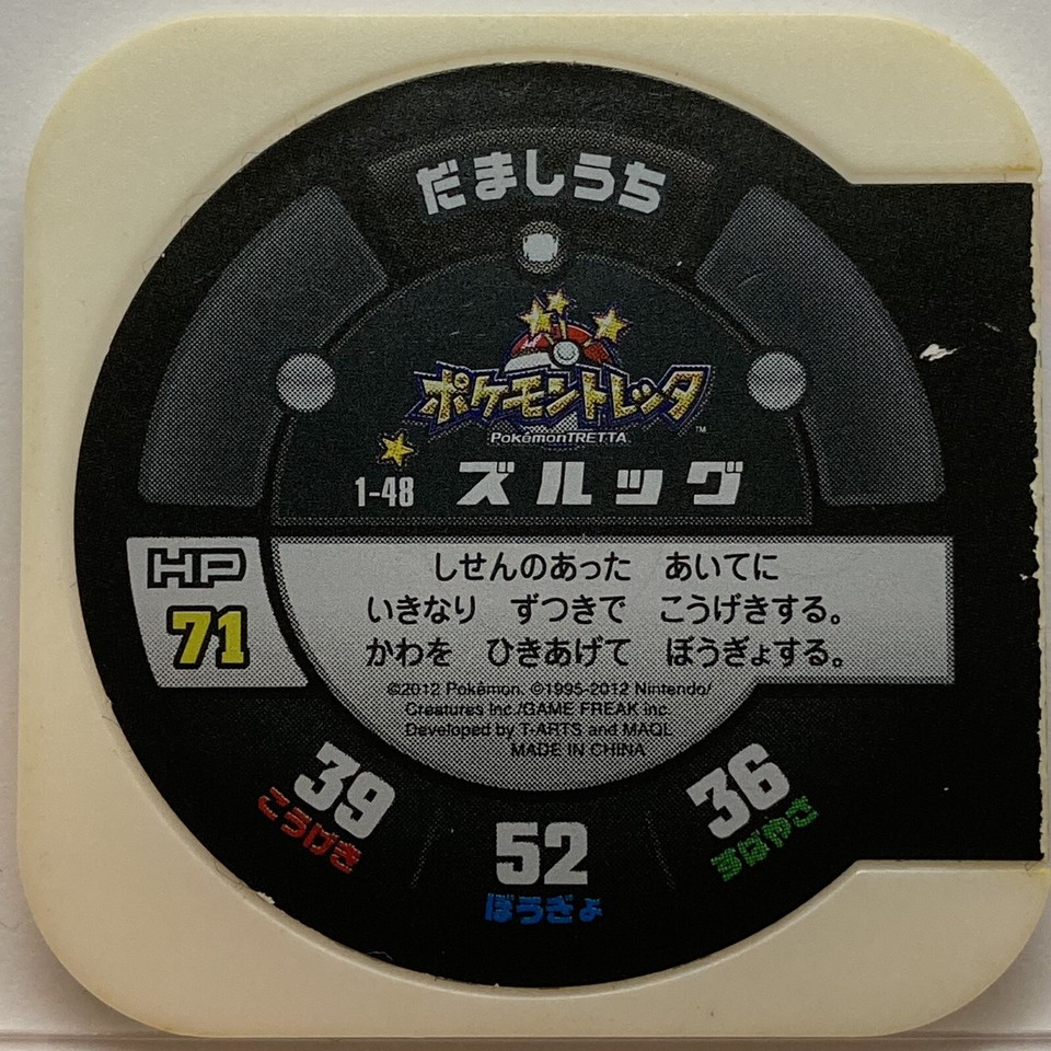 Pokemon Tretta Scraggy Zuruggu 1-48 | eBay