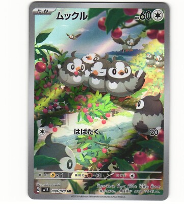 2023 Near Mint Pokemon 090/078 Starly AR Scarlet & Violet sv1S Japanese ...