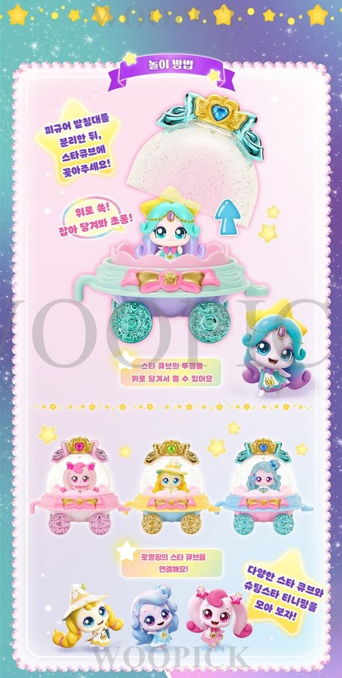 Shooting Star Catch Teenieping Season5 11-Type Mini Figure Collection ...