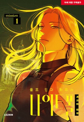 Wolf In The House Nightfall Vol. 1 First Ed. / Korean Webtoon Book Comics BL /+G | eBay