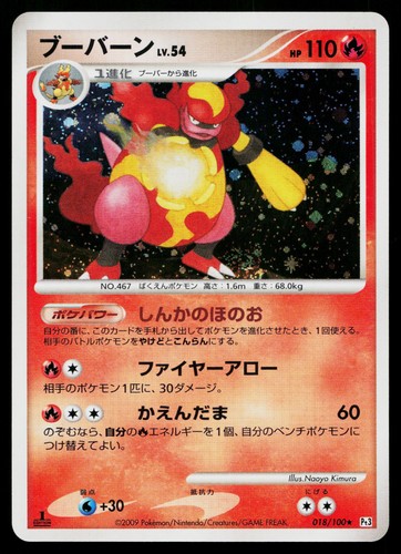 Magmortar 018/100 Holo Rare Beat of the Frontier Pokemon Japanese ...