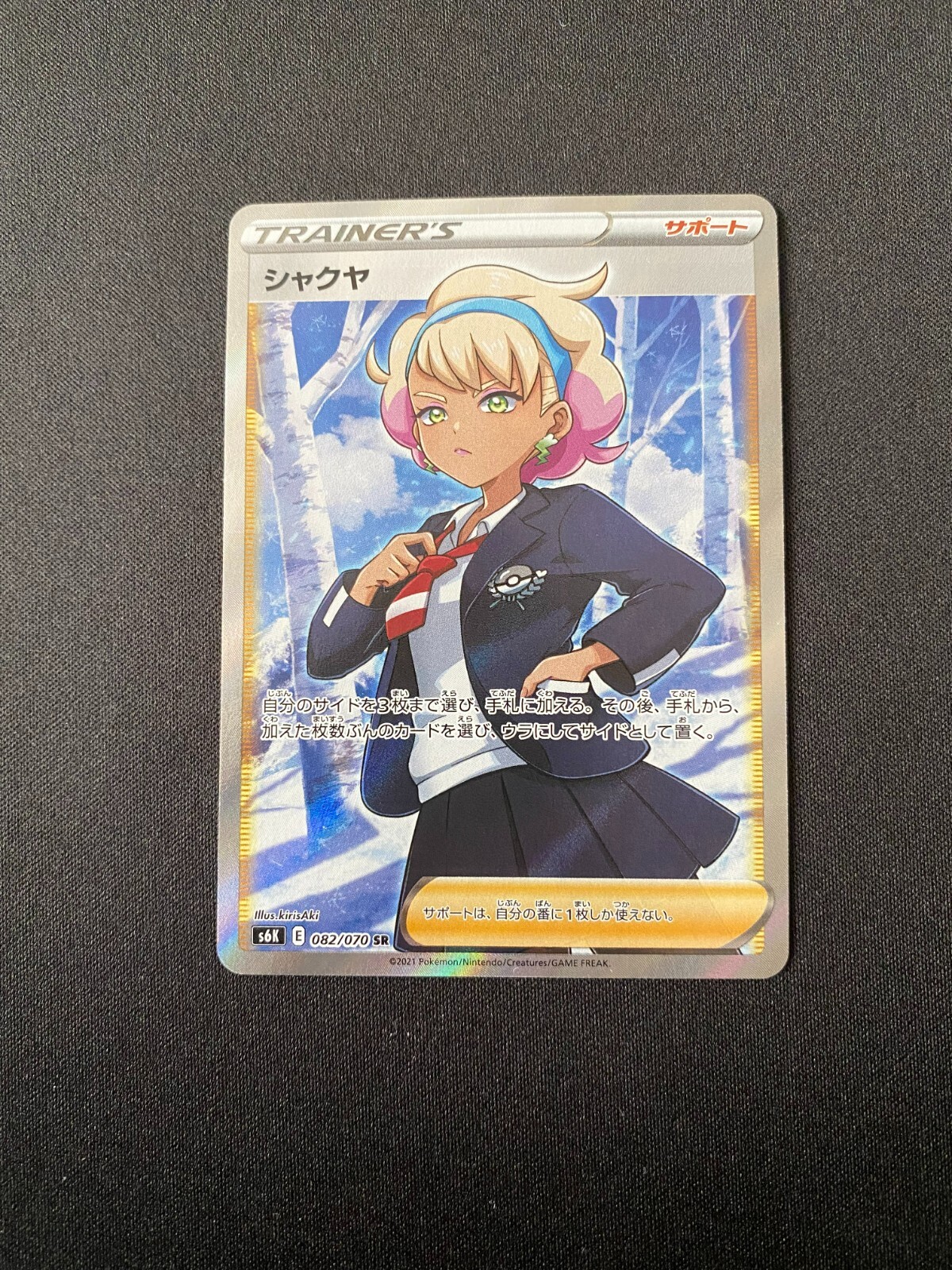 Peonia SR 082/070 S6K Jet Black Geist - Pokemon Card Japanese | eBay UK
