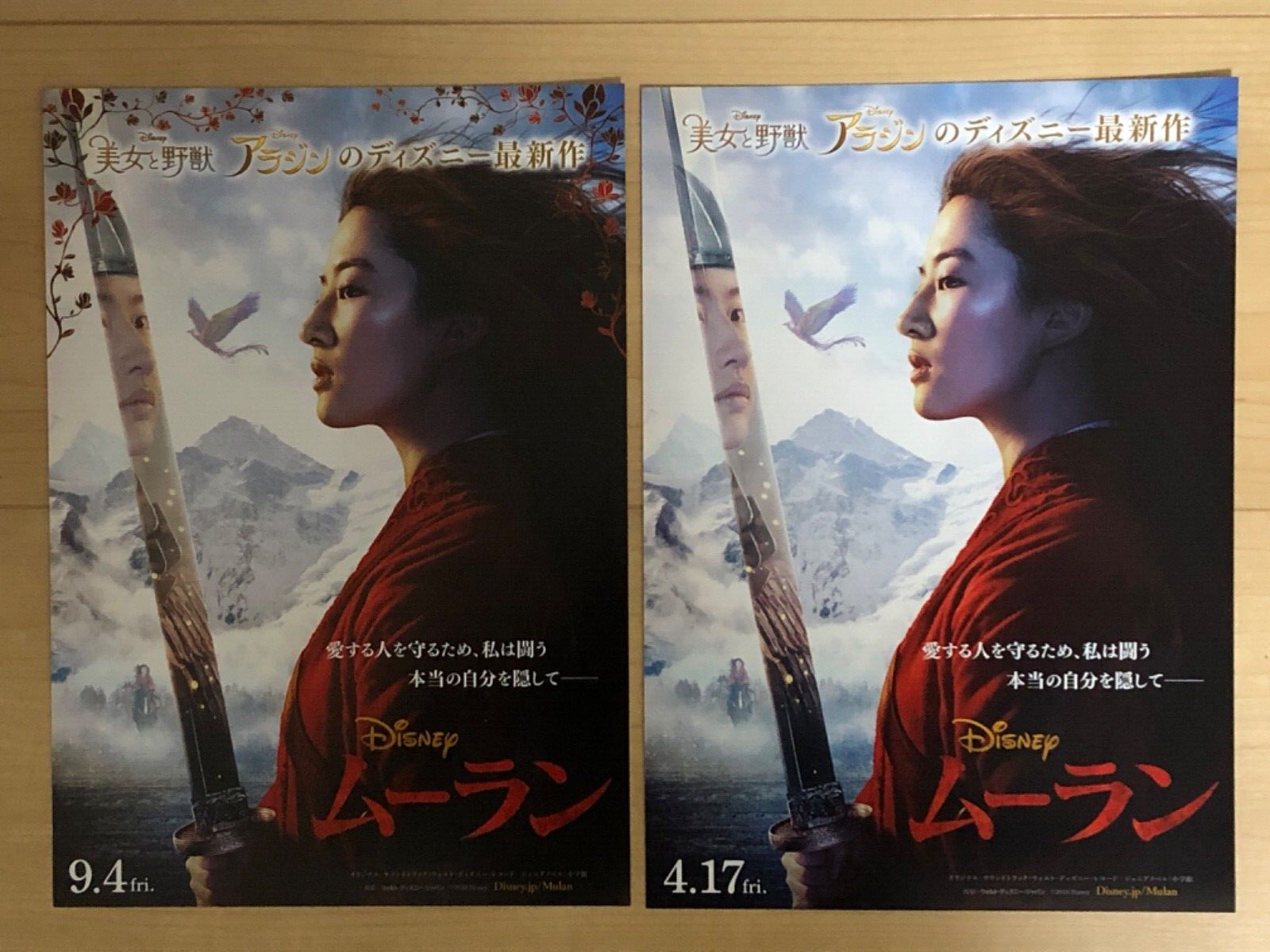 MULAN (2020) - JAPAN Chirashi/Mini-Posters/Flyers - Set of 2! BONUS ...
