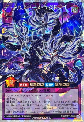 RD-ORP2-JP008 - Yugioh - Japanese - Dual Space Yggdrago - Over Rush | eBay