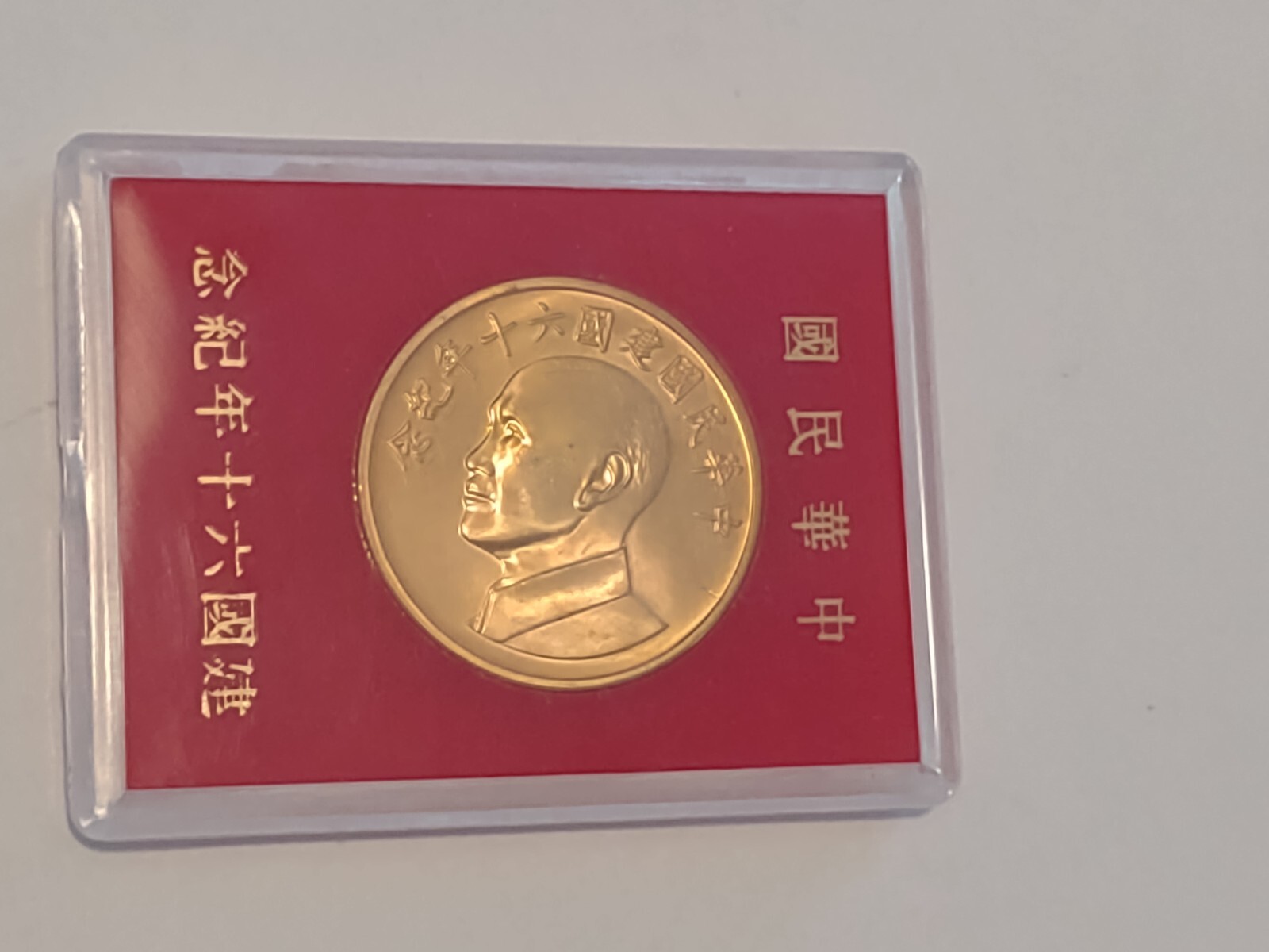 1971 Taiwan Gold 2000 Yuan Coin of 60th Anniversary Founding of ...