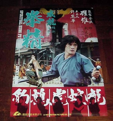 Jackie Chan "Spiritual Kung Fu" Chih-Ping Chiang RARE HK 1978 POSTER 成龍 ...