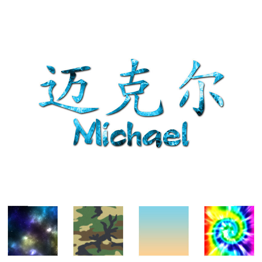 Michael Chinese Tattoos