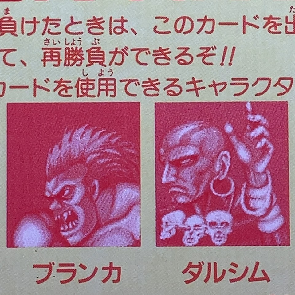 Street Fighter Set of 2 Carddass Super Famicom CAPCOM Video Game Card ...
