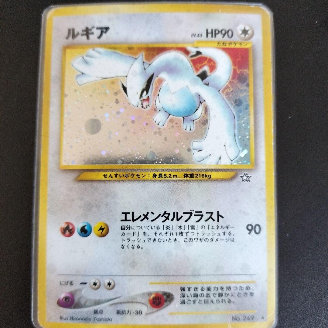 Ekte Pokemon Lugia