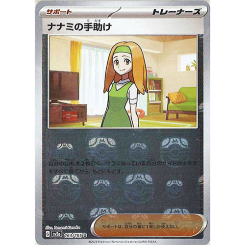 [NM] Daisy's Help 163/165 Carte Pokémon Master Ball Reverse Holo 151 ...