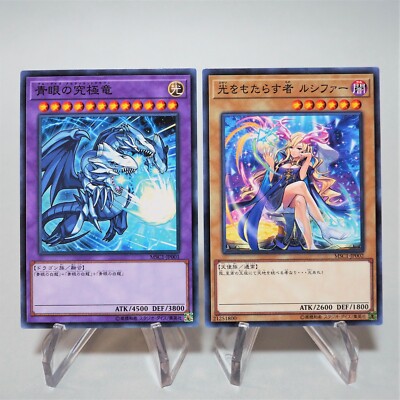YuGiOh Blue Eyes Light Bringer Lucifer MSC1-JP001 MSC1-JP002 MINT ...