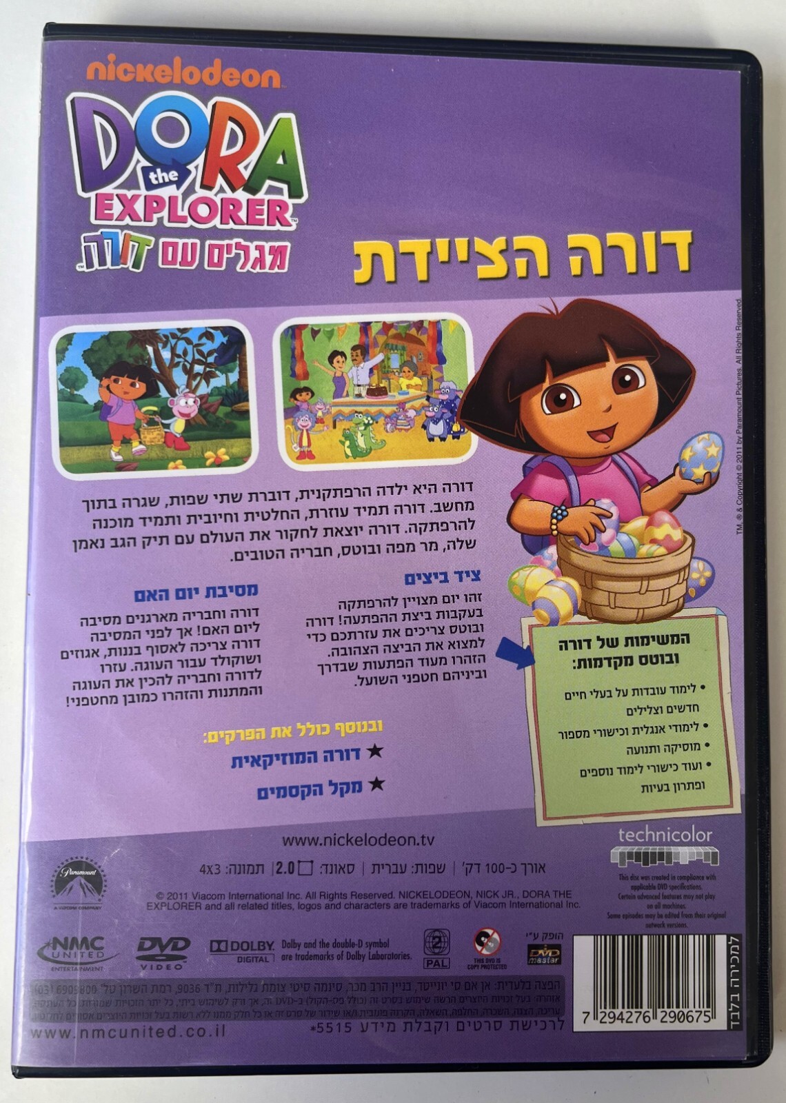 Dora the Huntsman דורה הציידת DVD ISRAEL PAL Hebrew 100 minutes ...