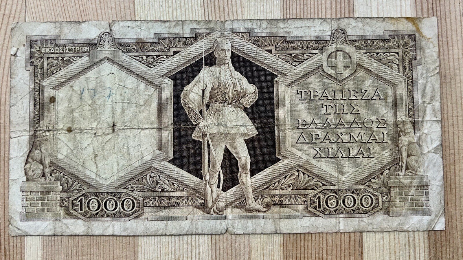 Vintage 1940’s Greece 1000 Drachmai Banknote Bill Collectible Paper ...