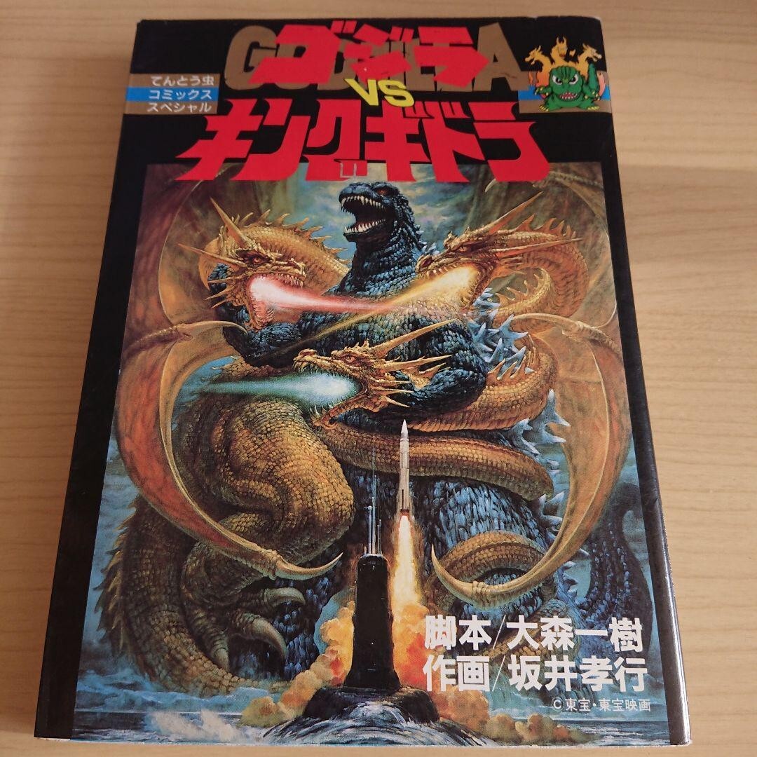 Godzilla Vs Mutas Jared Modina 片目 | Titanus Jinshin Mushi, The