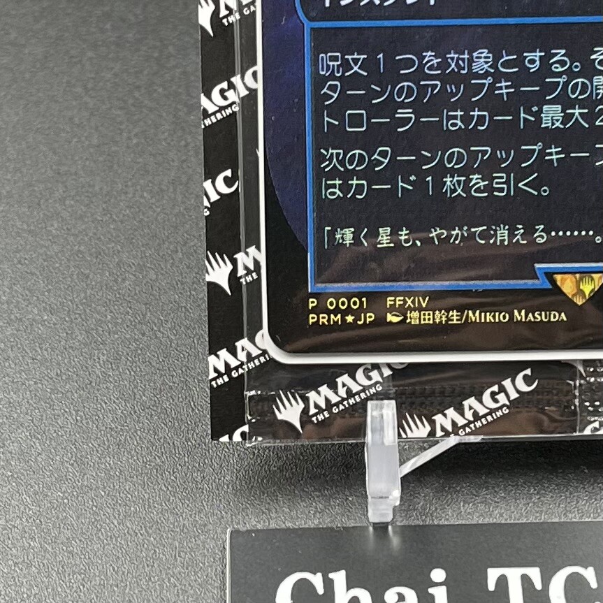 Force Of Negation Arcane Denial Complete Set MTG Final Fantasy Promo ...